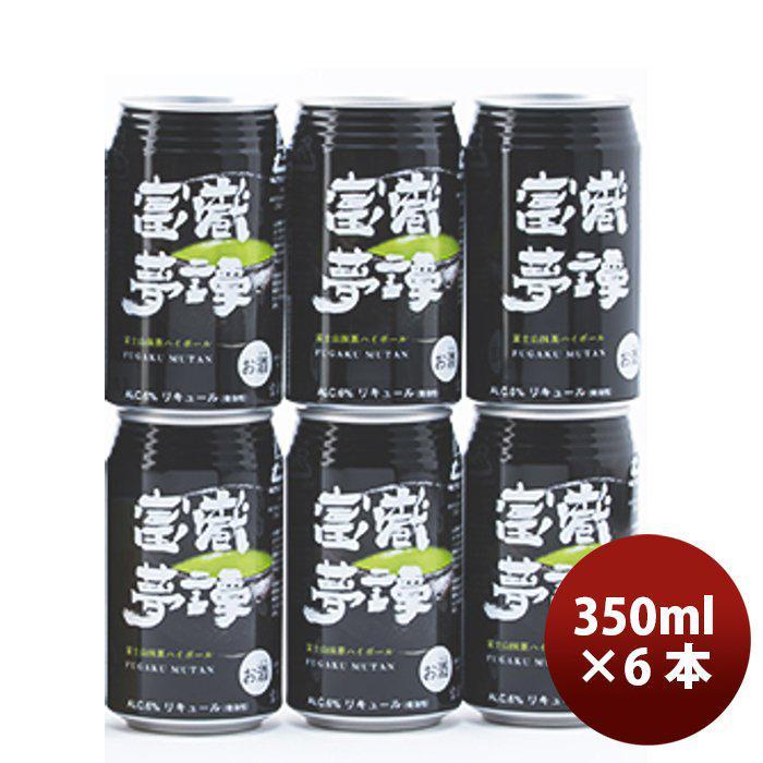 静岡県 富嶽夢譚(ふがくむたん) 富士山抹茶ハイボール 缶 350ml お試し6本 :23060651-6:逸酒創伝 - 通販 - Yahoo ...