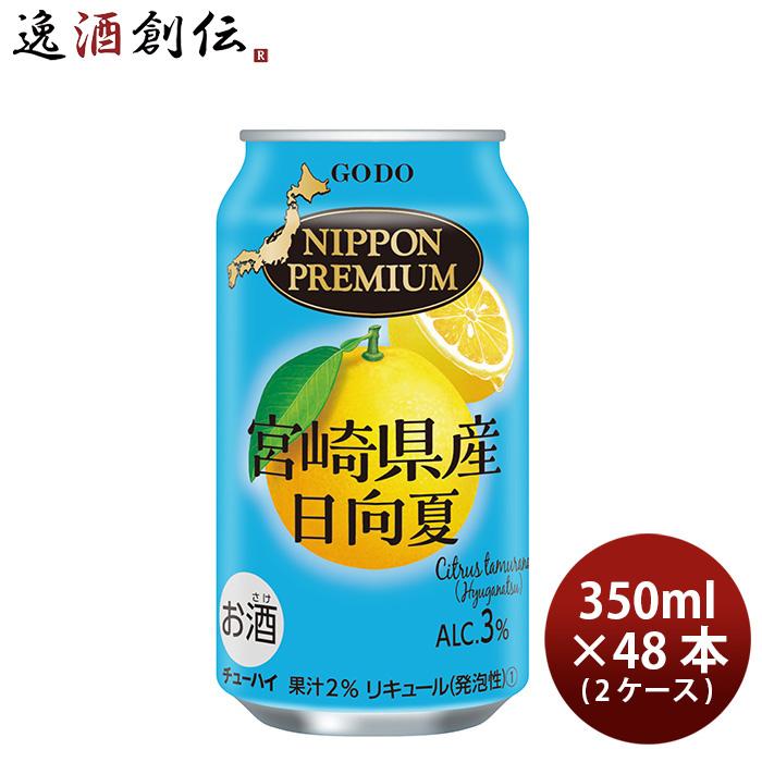NIPPON PREMIUM 宮崎県産日向夏 350ml 48本 2ケース : 逸酒創伝 - 通販 - Yahoo!ショッピング