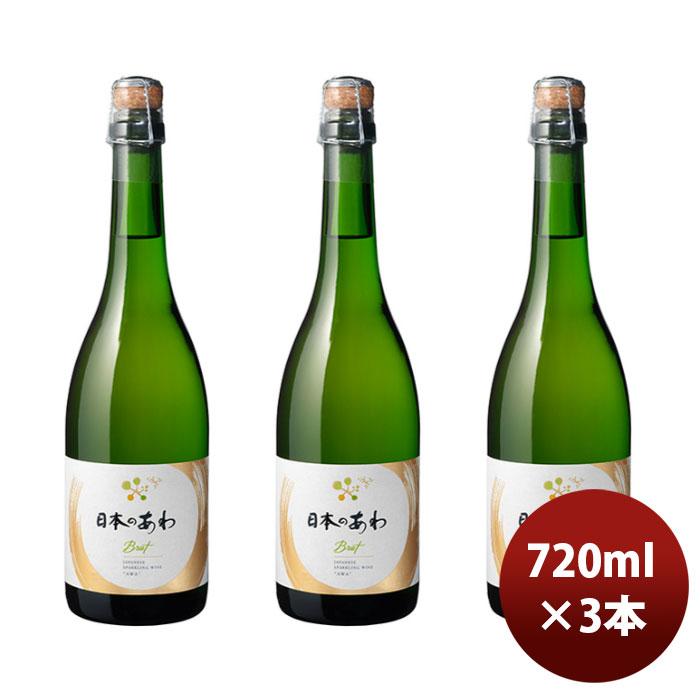 スパークリングワイン メルシャン 日本のあわ ブリュット 720ml 3本 お酒 のし・ギフト対応不可 : 25430254-3 : 逸酒創伝 - 通販 - Yahoo!ショッピング