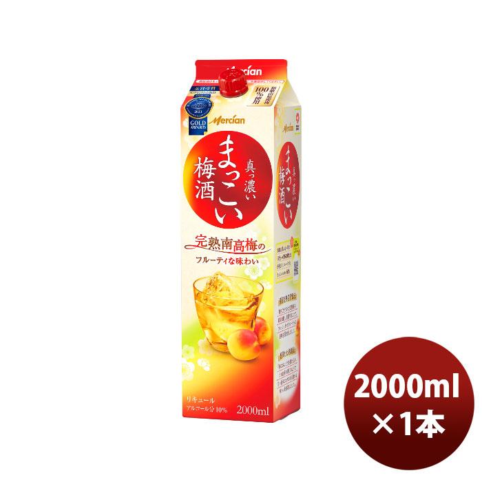 まっこい梅酒 メルシャン まっこい梅酒パック 2000ml 2L 1本 : 逸酒創伝 - 通販 - Yahoo!ショッピング