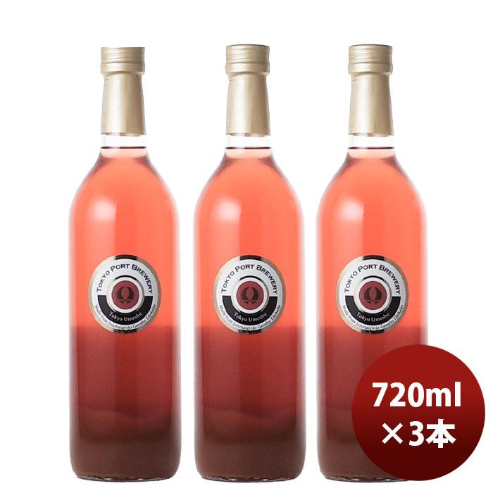 東京梅酒 720ml 3本 のし・ギフト対応不可 : 逸酒創伝 - 通販 - Yahoo!ショッピング