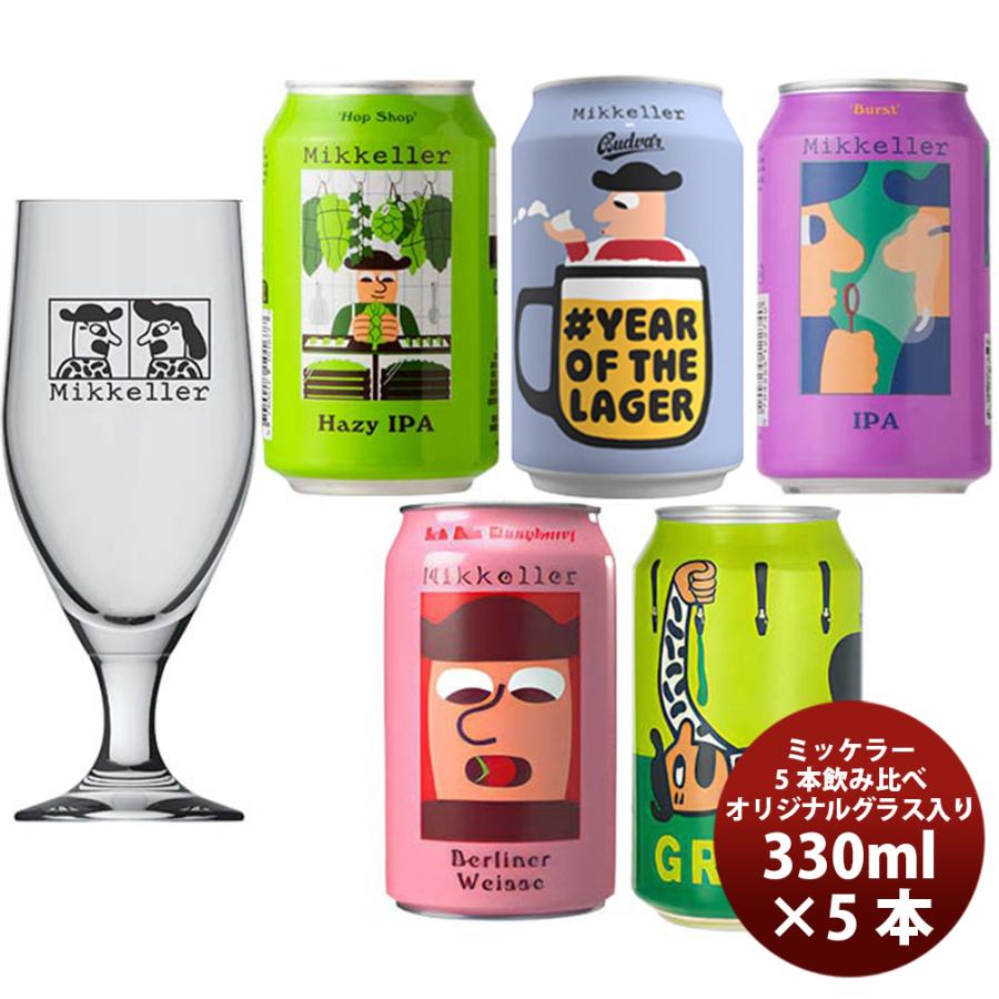 ビール デンマーク Mikkeller ミッケラー 限定2種入り！缶5種5本 クラフトビール グラス付き飲み比べセット お酒 : 逸酒創伝 ...