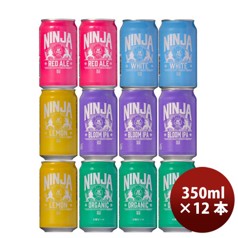 日本ビール NINJA BEER ニンジャ NINJA 缶 350ml 5種12本飲み比べセット クラフトビール 新生活 入学祝い 卒業祝い ...