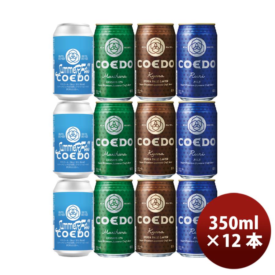 COEDO x Summer Fall サケビール Brut IPA Blend 定番 3種 飲み比べ 350ml 12本セット 缶 川越 新 ...