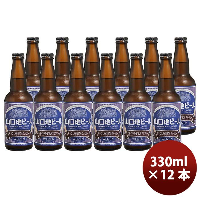 山口県 山口地ビール ヴァイツェン 常温 330ml 12本 瓶 国産 クラフトビール : 逸酒創伝 - 通販 - Yahoo!ショッピング