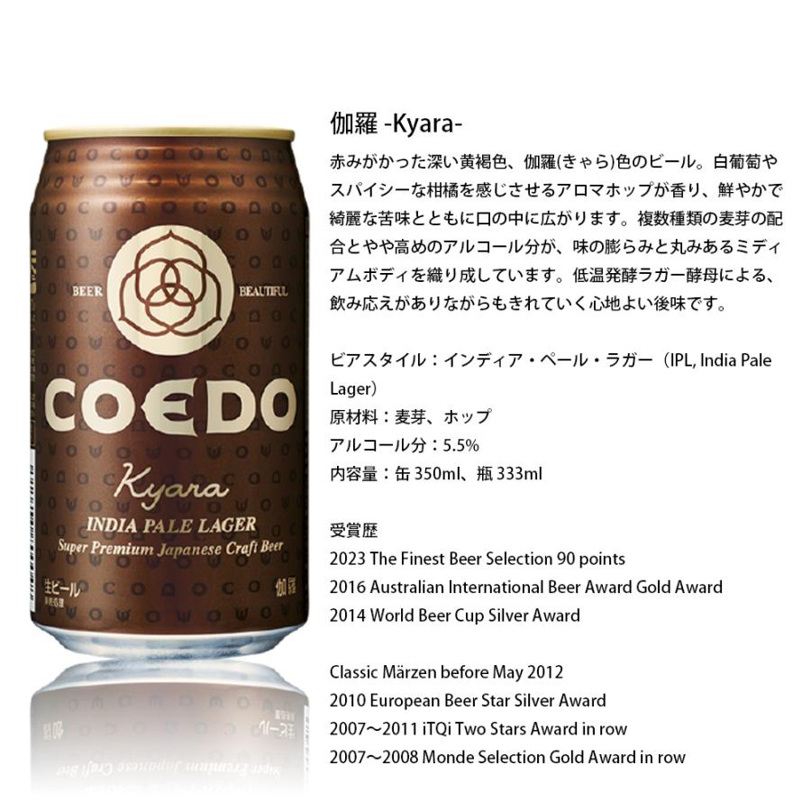 ビール COEDO コエドビール 伽羅 -Kyara- 缶 350ml クラフトビール 12本 お酒 : 逸酒創伝 - 通販 - Yahoo!ショッピング