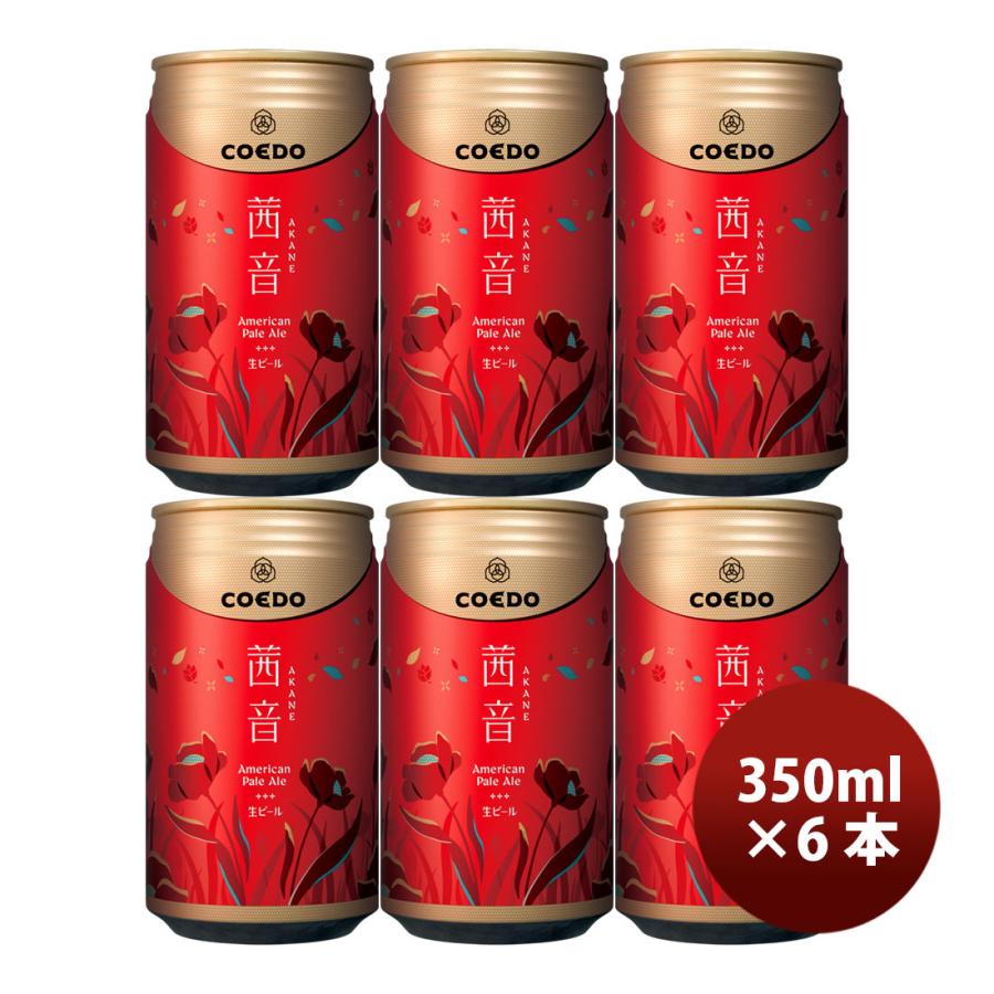 COEDO ビール コエドビール 茜音 Akane 缶 限定 350ml 6本 秋限定 クラフトビール コエド : 逸酒創伝 - 通販 - Yahoo!ショッピング