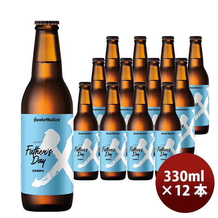 ビール サンクトガーレン 限定品IPA クラフトビール 瓶330ml 12本(1ケース) クール便 お酒 : 33044036-12 : 逸酒創伝 - 通販 - Yahoo!ショッピング