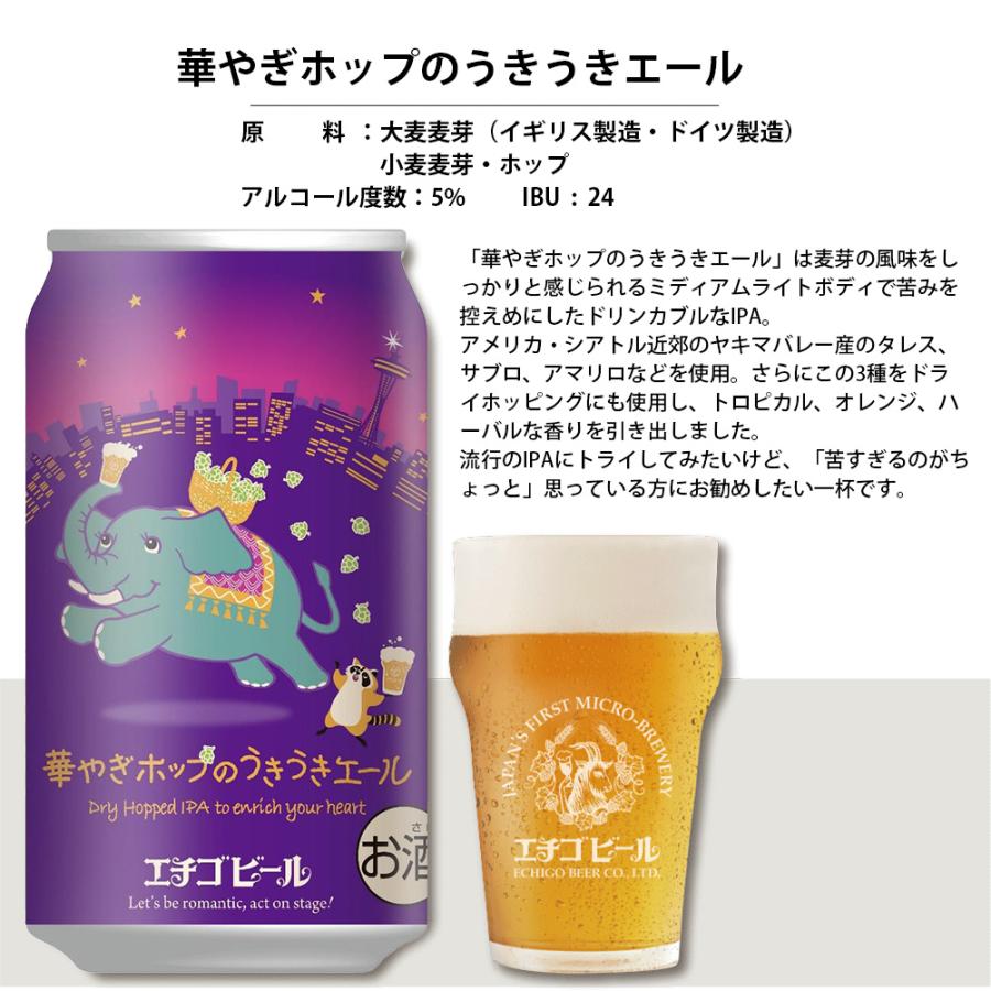 ビール 新潟県 エチゴビール 限定品 華やぎホップのうきうきエール 缶 350ml 12本 クラフトビール お酒 : 逸酒創伝 - 通販 - Yahoo!ショッピング