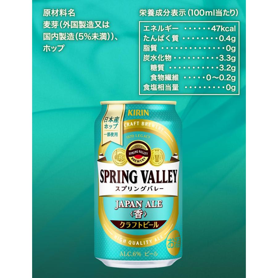 キリン スプリングバレー ジャパンエール 香 SPRING VALLEY JAPAN ALE 500ml 缶 48本( 2ケース ...