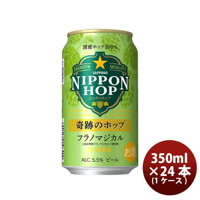 サッポロ NIPPON HOP 奇跡のホップ フラノマジカル 350ML 6P 350×6ml × 1ケース / 24本お酒 贈り物 ギフト 人気 お歳暮 : 逸酒創伝 - 通販 ...