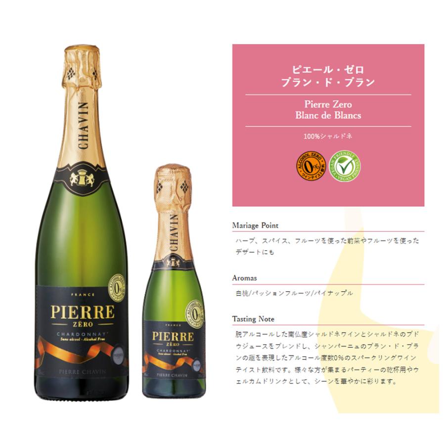 フランス ピエール・ゼロ ブラン・ド・ブラン 750ml 12本 ノンアルコール : 逸酒創伝 - 通販 - Yahoo!ショッピング