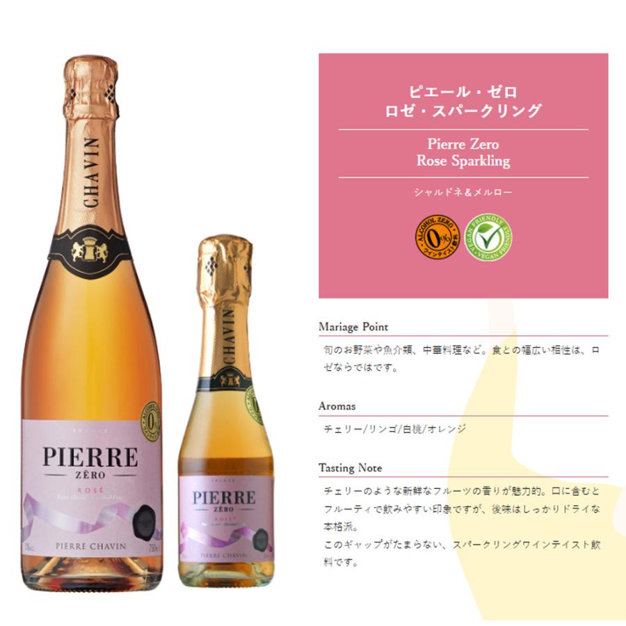 フランス ピエール・ゼロ ロゼ・スパークリング 200ml 1本 ノンアルコール : 逸酒創伝 - 通販 - Yahoo!ショッピング