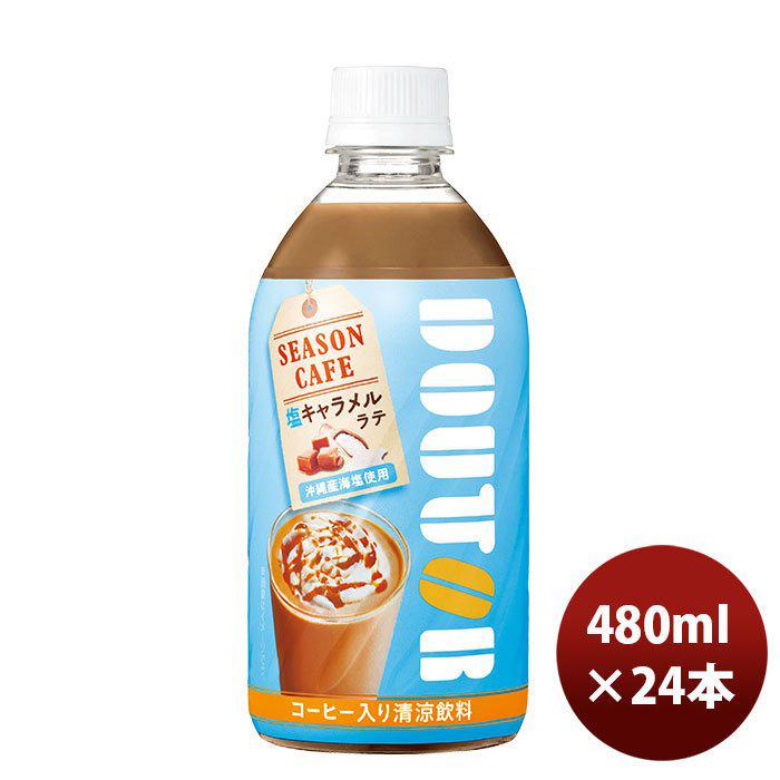 アサヒ飲料 ドトール シーズンカフェ 塩キャラメルラテ PET 480ml 24本 1ケース : 逸酒創伝 - 通販 - Yahoo!ショッピング