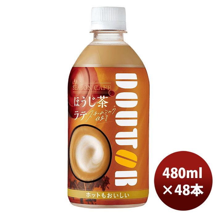 ドトール シーズンカフェ ほうじ茶ラテ PET（ホット＆コールド）480ml 24本 2ケース アサヒ飲料 のし・ギフト対応不可 : 逸酒創伝 - 通販 - Yahoo!ショッピング