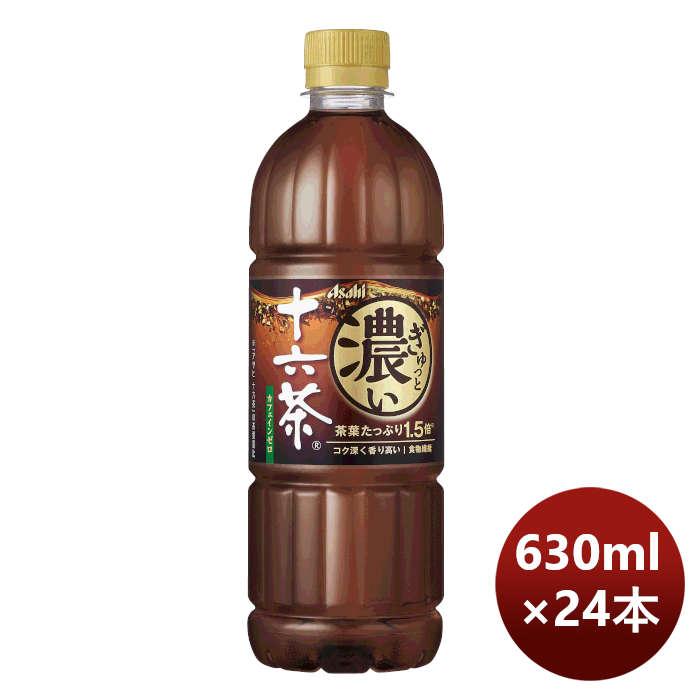 十六茶 アサヒ ぎゅっと濃い十六茶 PET 630ml × 1ケース / 24本 のし・ギフト対応不可 : 逸酒創伝 - 通販 - Yahoo!ショッピング