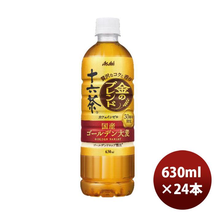 アサヒ 十六茶 金のブレンド 630ml × 1ケース / 24本 お茶 のし・ギフト対応不可 : 45787160-24 : 逸酒創伝 - 通販 - Yahoo!ショッピング