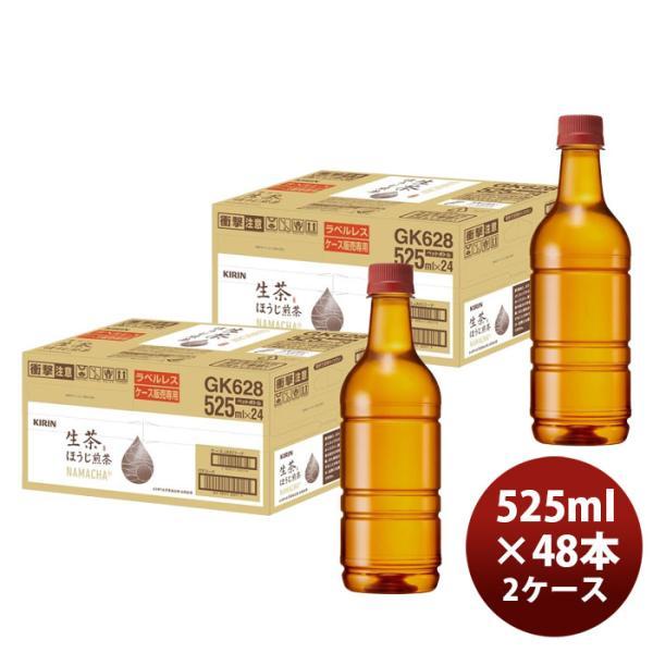 生茶 キリン ほうじ煎茶 ラベルレス PET (ケース販売品) 525ml × 2ケース / 48本 のし・ギフト対応不可 : 逸酒創伝 - 通販 - Yahoo!ショッピング