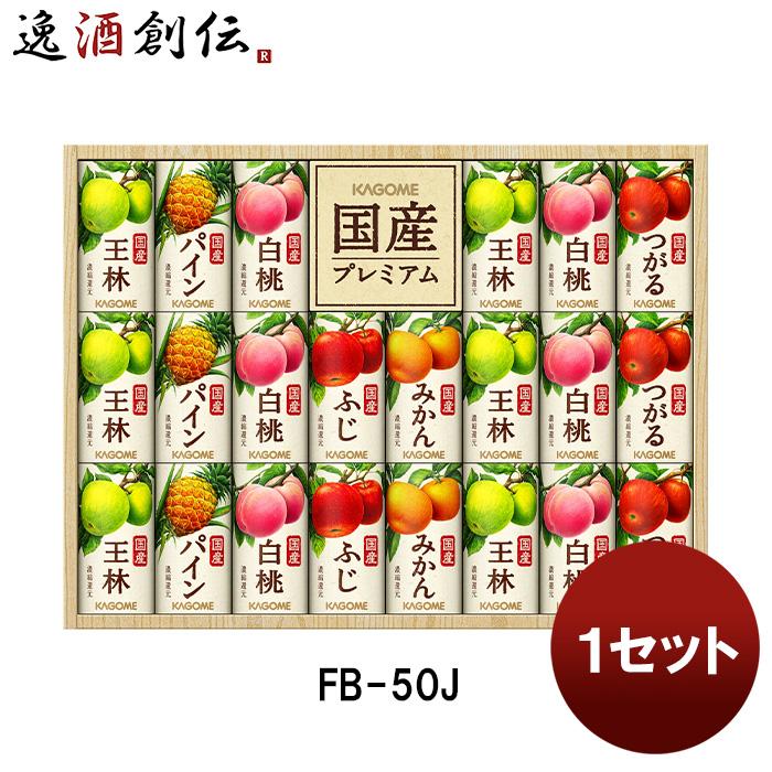 カゴメ 国産プレミアムギフト KT−50J 1セット : 逸酒創伝 - 通販 - Yahoo!ショッピング