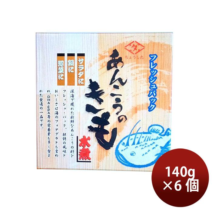 田原缶詰 ちょうした缶詰 あんこうのきも水煮 90g 6缶 : 逸酒創伝 - 通販 - Yahoo!ショッピング