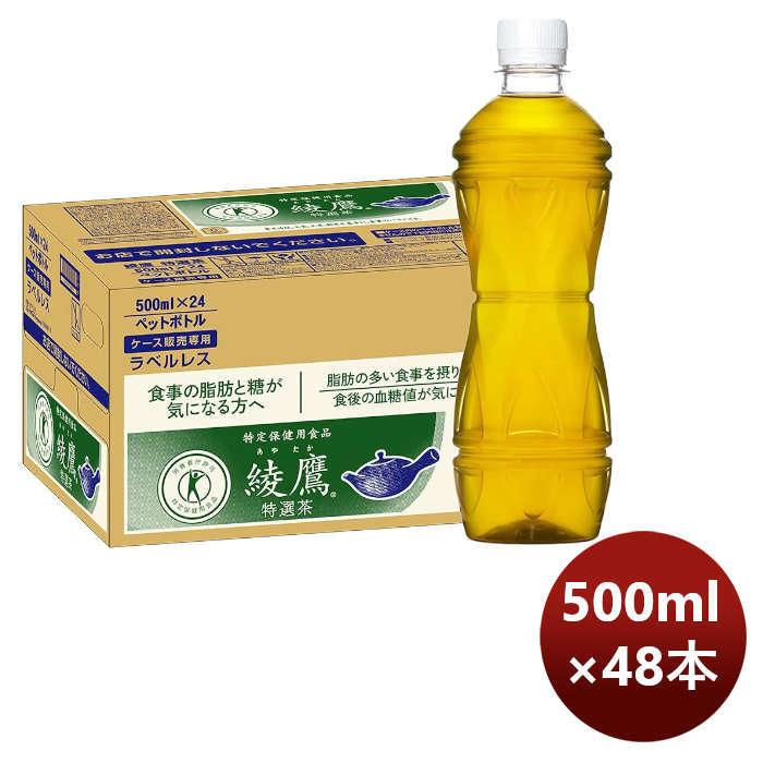 綾鷹 特選茶 ラベルレス 500ml PET（1ケース） 500ml × 2ケース / 48本 のし・ギフト対応不可 : 4902102145800-ccw2 : 逸酒創伝 - 通販 ...