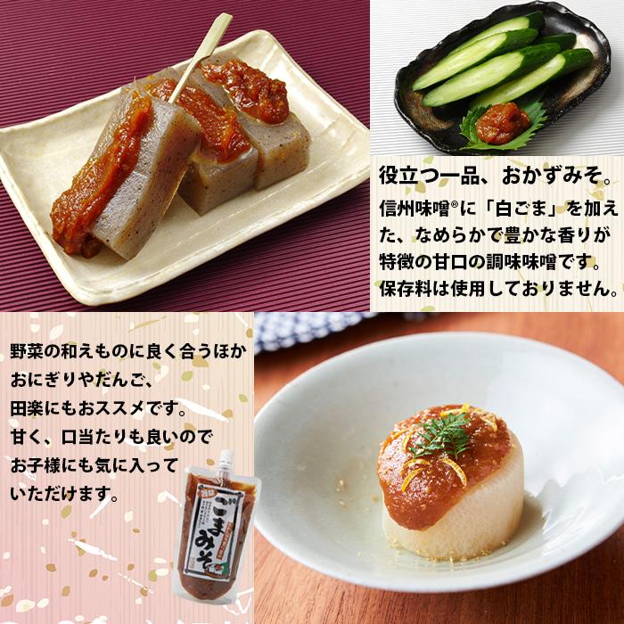 旨味くるみ味噌260g・旨味ごまみそ250g 各2個 のし・ギフト対応不可 : 逸酒創伝 - 通販 - Yahoo!ショッピング