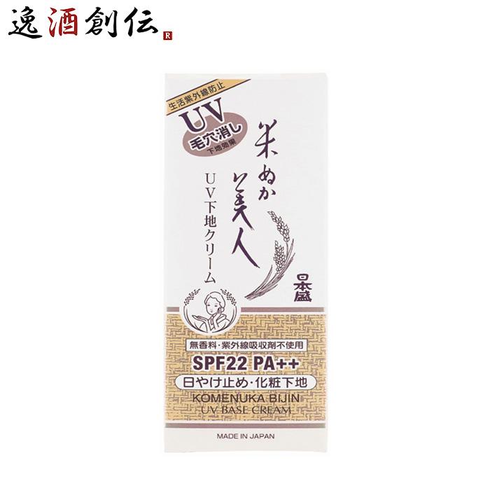 米ぬか美人 UV下地クリーム 35g 1本 化粧下地 化粧品 コスメ 日焼け止め 日本盛 UV 日焼け 対策 乾燥 : 逸酒創伝 - 通販 - Yahoo!ショッピング