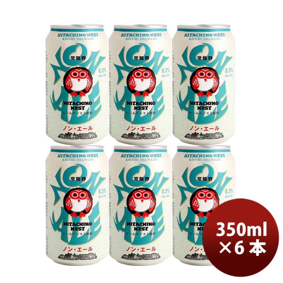 ビール 茨城県 常陸野ネスト ノン・エール クラフトビール 缶 350ml 6本 : 逸酒創伝 - 通販 - Yahoo!ショッピング