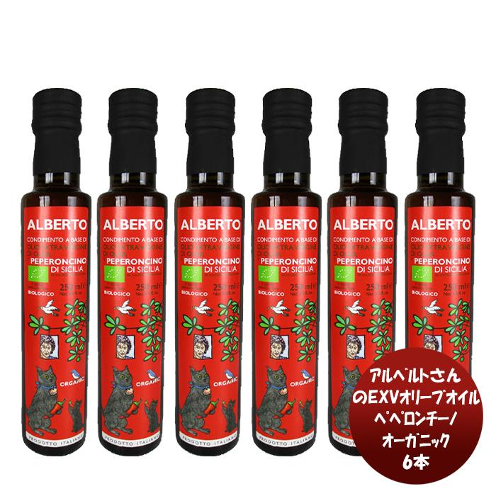 アルベルトさんのEXVオリーブオイル ペペロンチーノBIO 229g 6本 有機唐辛子 4種類 オイル パスタ ピザ サラダ 万能 栄養 自然 健康 : 逸酒創伝 - 通販 - Yahoo ...