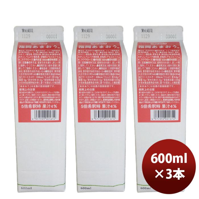 希釈 割材 シロップ 三田飲料 福岡あまおう 600ml 3本 のし・ギフト対応不可 : 逸酒創伝 - 通販 - Yahoo!ショッピング