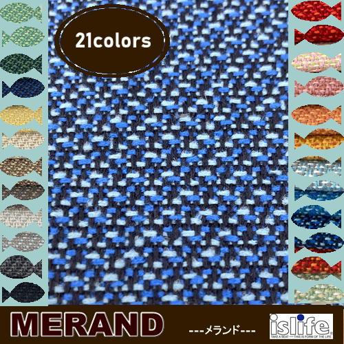 MERANDO メランド 新商品 椅子生地 テキスタイル 再生ポリエステル 環境にやさしい イズライフ 10cm単位 : イスのことなら ...