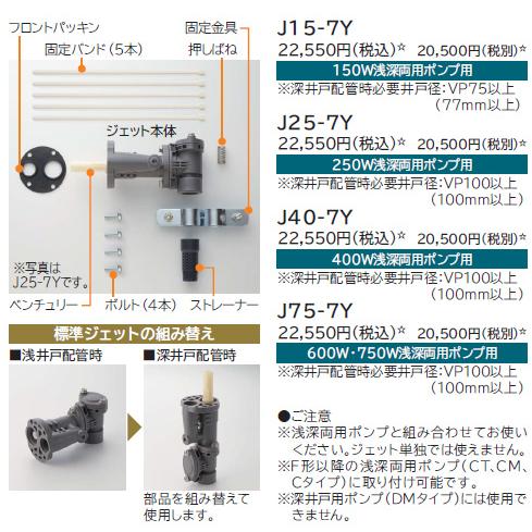 在庫有 [J75-7Y] 日立 J75−7Y 標準ジェット : ポンプ屋Yahoo!店 - 通販 - Yahoo!ショッピング