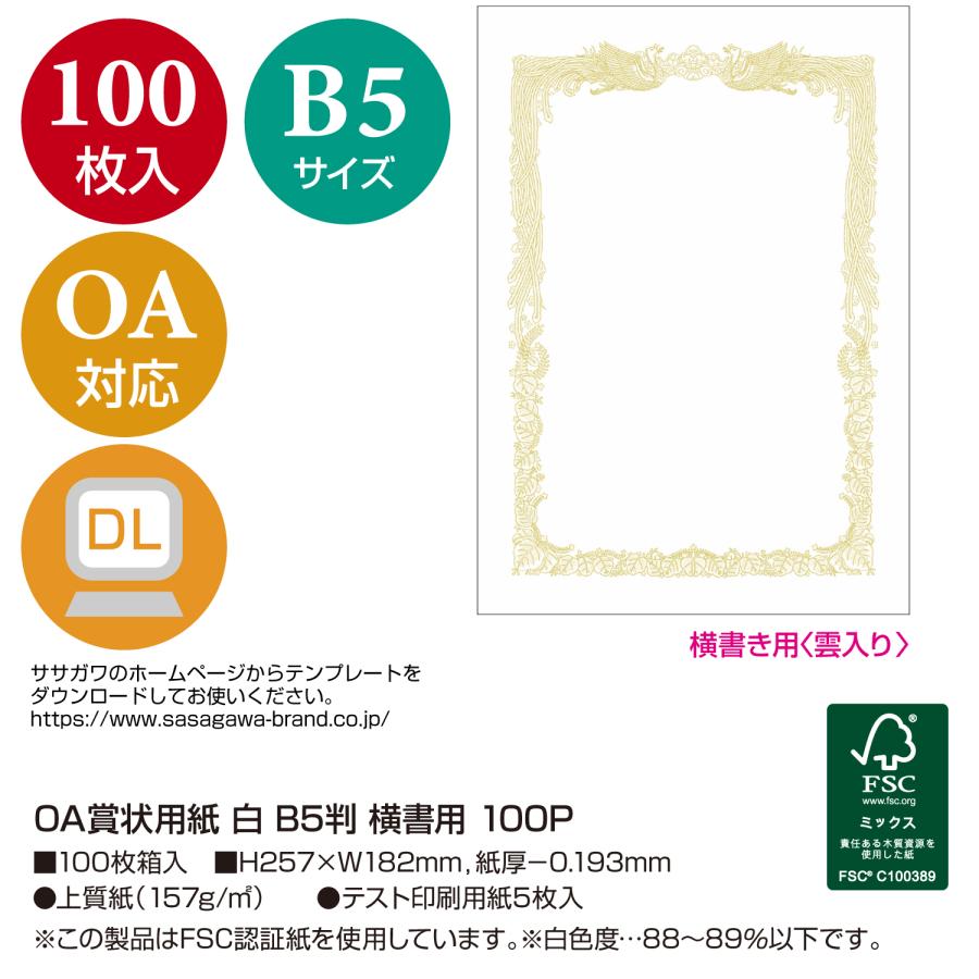ササガワ タカ印 10-1151 ＊OA賞状用紙 白 B5判 横書用 100P 100枚 : isuka - 通販 - Yahoo!ショッピング