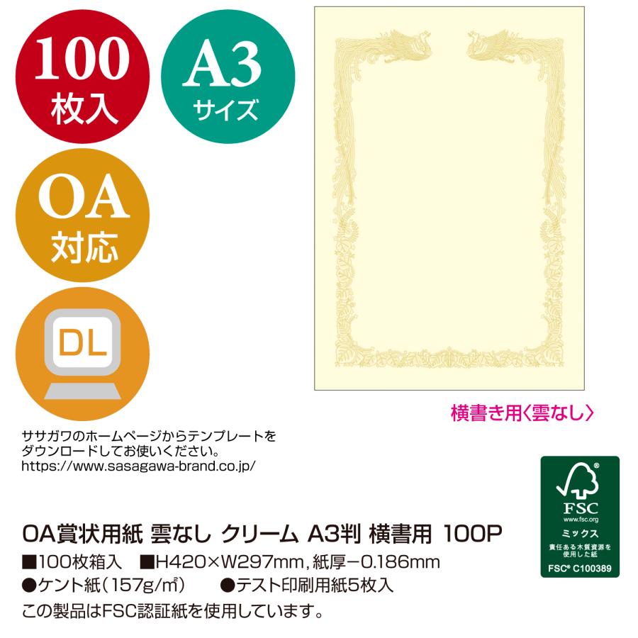 ササガワ タカ印 10-1488 *OA賞状用紙 雲なし クリーム A3判 横書用 100P 100枚 : isuka - 通販 - Yahoo!ショッピング