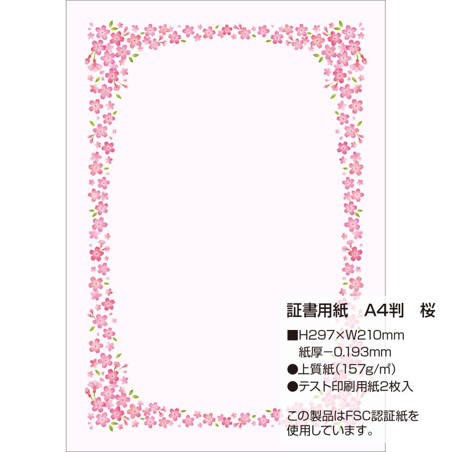 ササガワ タカ印 10-1701 ＊証書用紙 A4判 桜 10枚 : isuka - 通販 - Yahoo!ショッピング