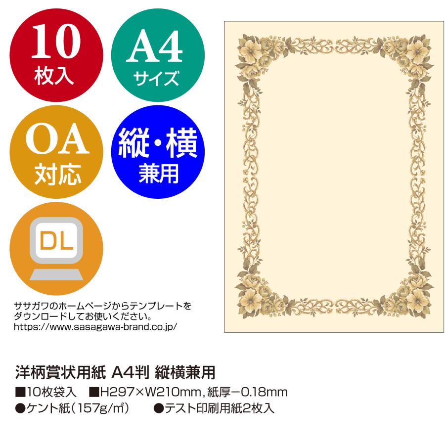 ササガワ タカ印 10-262 洋柄賞状用紙 A4判 縦横兼用 10枚 : isuka - 通販 - Yahoo!ショッピング