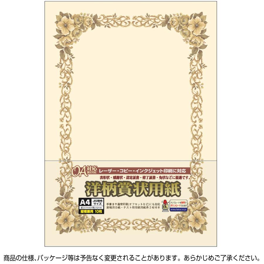 ササガワ タカ印 10-262 洋柄賞状用紙 A4判 縦横兼用 10枚 : isuka - 通販 - Yahoo!ショッピング