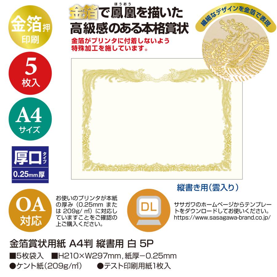 ササガワ タカ印 10-3060 金箔賞状用紙 A4判 縦書用 白 5P 5枚 : isuka - 通販 - Yahoo!ショッピング