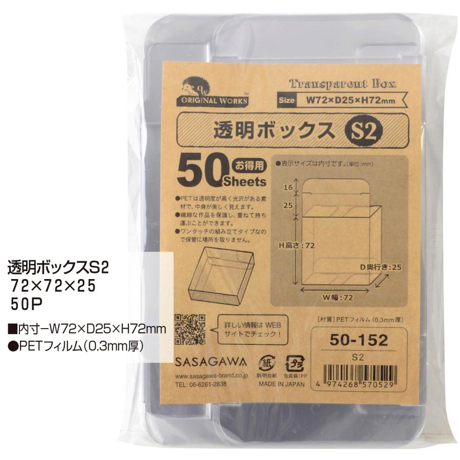 ササガワ タカ印 50-152 透明ボックス S2 72×72×25 50P 50枚 : isuka - 通販 - Yahoo!ショッピング