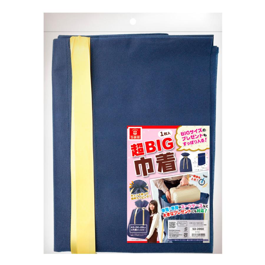 ササガワ タカ印 50-3960 巾着袋 超BIG 750×1000 ネイビー 1P : isuka - 通販 - Yahoo!ショッピング