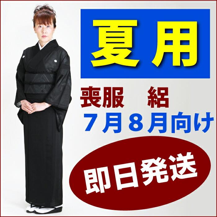 喪服 レンタル 夏用 着物 7〜8月向け 絽喪服 あすつく 土日発送 喪服 レンタル 夏用 着物 7〜8月向け 絽喪服 あすつく 土日発送