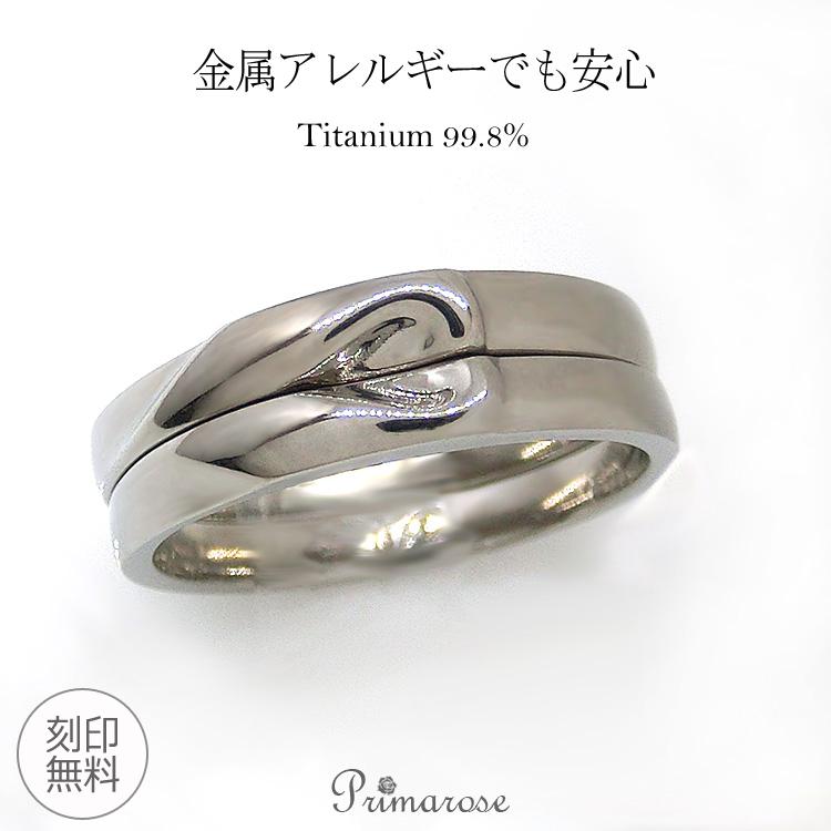 ペアリング 重ねるとハートになる 金アレ対応 刻印無料 純チタン 指輪 2本 メンズ マリッジリング 結婚指輪 即納 : 低アレルギー素材専門 ...