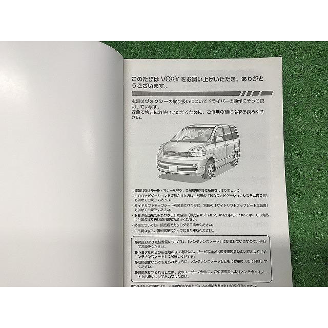 TOYOTA トヨタ VOXY ヴォクシー AZR60G AZR65G 取説説明書 発行2005年8月 ラ-18 YS11 EM : Itami Web Store - 通販 - Yahoo ...