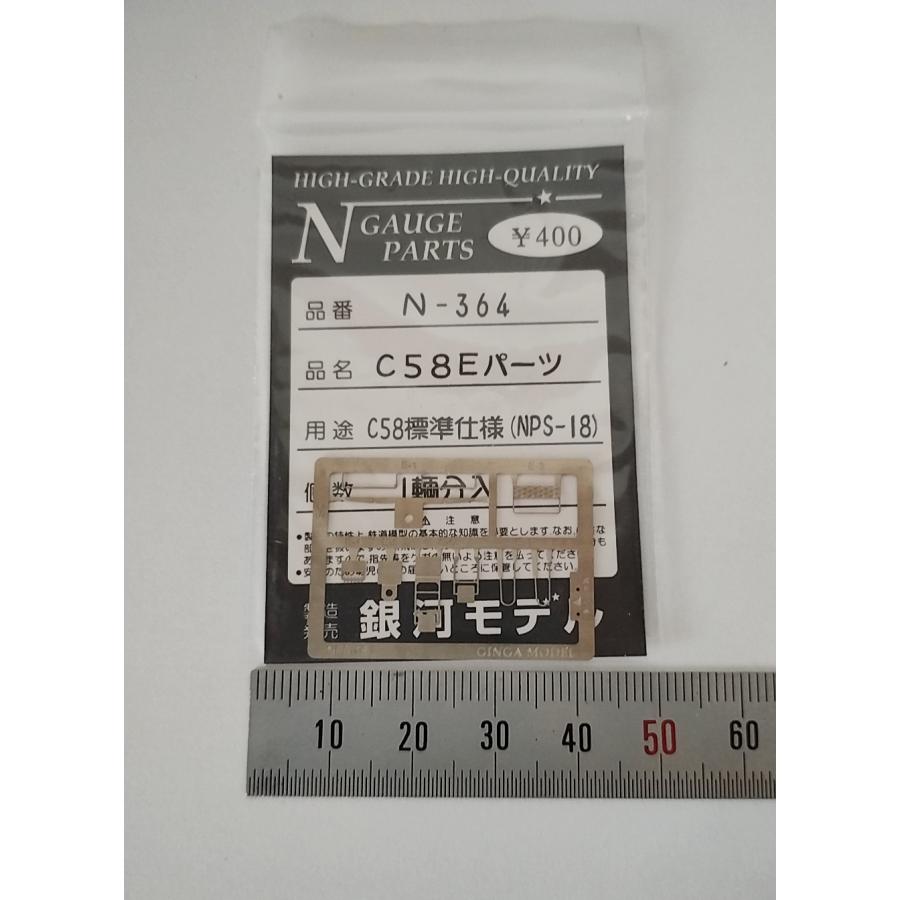 銀河モデル N-364 C58Eパーツ C58標準仕様（NPS-18）1両分入 Nゲージ パーツ : イチフジモデルショップ - 通販 - Yahoo!ショッピング