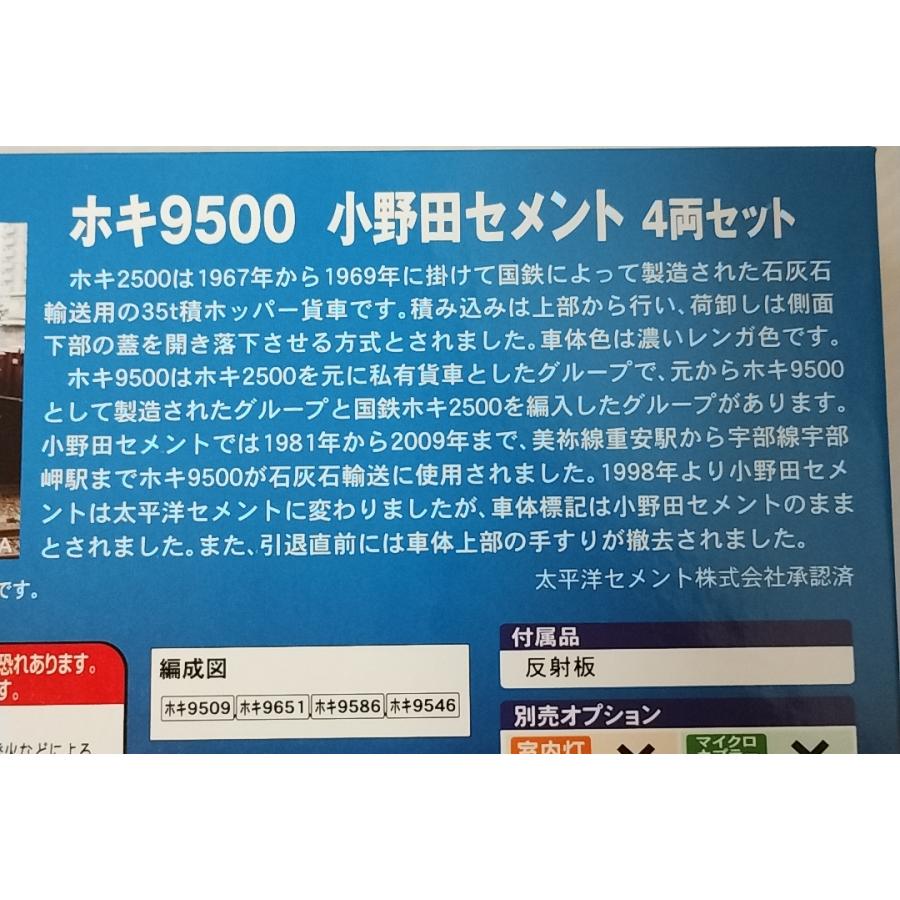 マイクロエース A1254 ホキ9500 小野田セメント 4両セット MICROACE Nゲージ : micro-a1254 : イチフジモデルショップ - 通販 - Yahoo!ショッピング