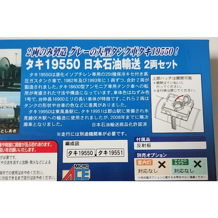 マイクロエース A1757 タキ19550 日本石油輸送 2両セット MICROACE Nゲージ : micro-a1757 : イチフジモデルショップ - 通販 - Yahoo!ショッピング