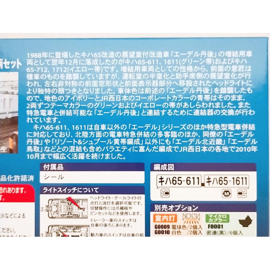 マイクロエース A2395 キハ65 リゾート＆シュプール (グリーン) 2両セット MICROACE Nゲージ : イチフジモデルショップ - 通販 - Yahoo!ショッピング