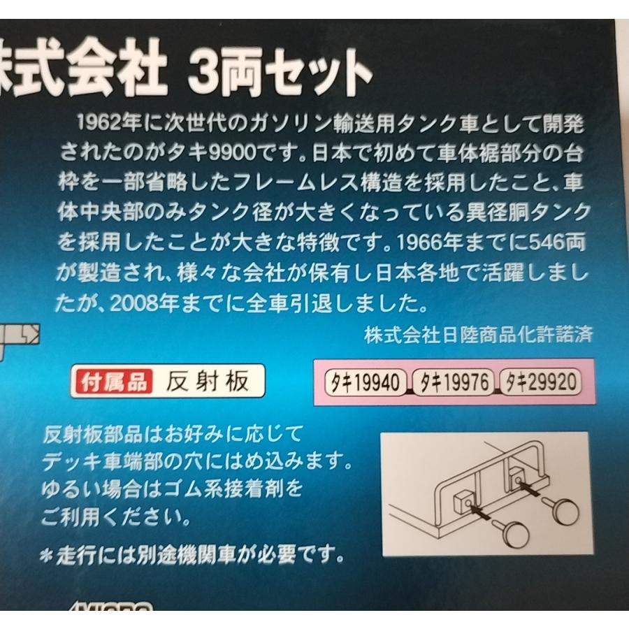 マイクロエース A3189 タキ9900 日本陸運産業株式会社 3両セット MICROACE Nゲージ : イチフジモデルショップ - 通販 - Yahoo!ショッピング