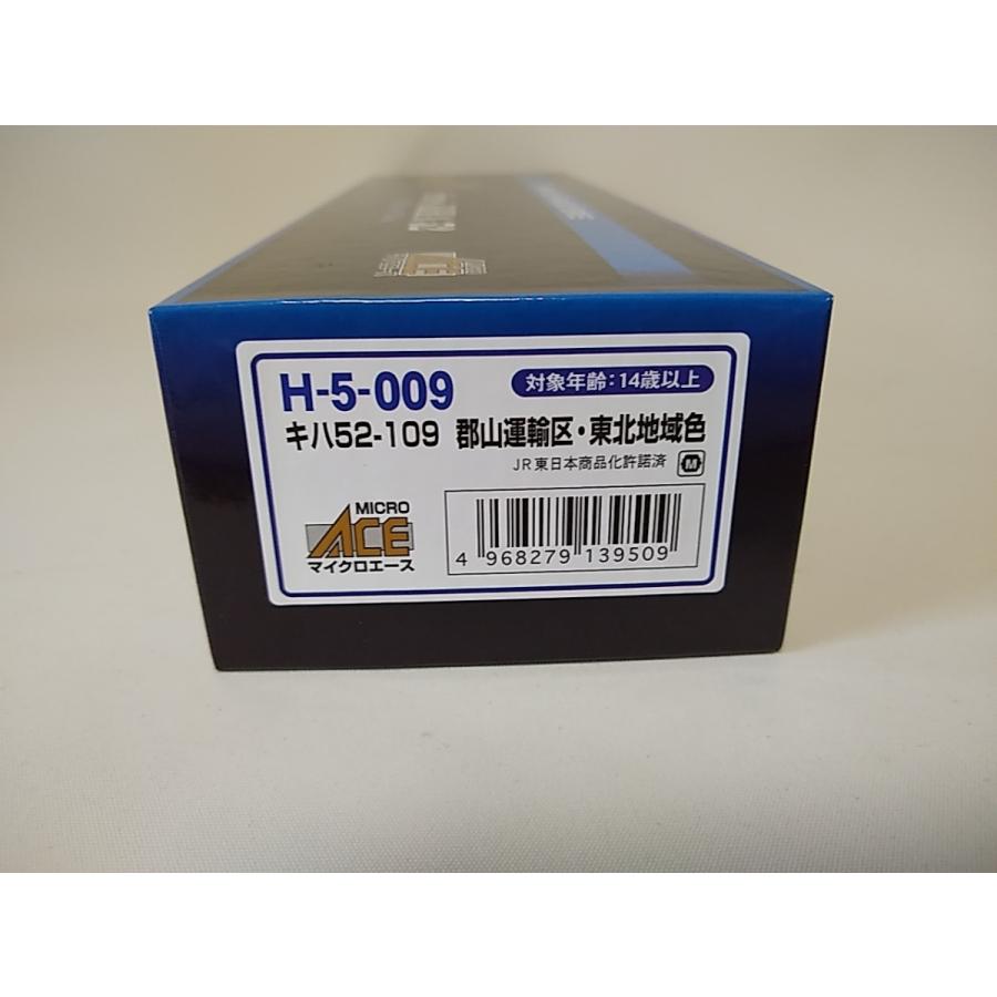 マイクロエース H-5-009 キハ52-109 郡山運輸区・東北地域色 MICROACE HO : イチフジモデルショップ - 通販 - Yahoo!ショッピング