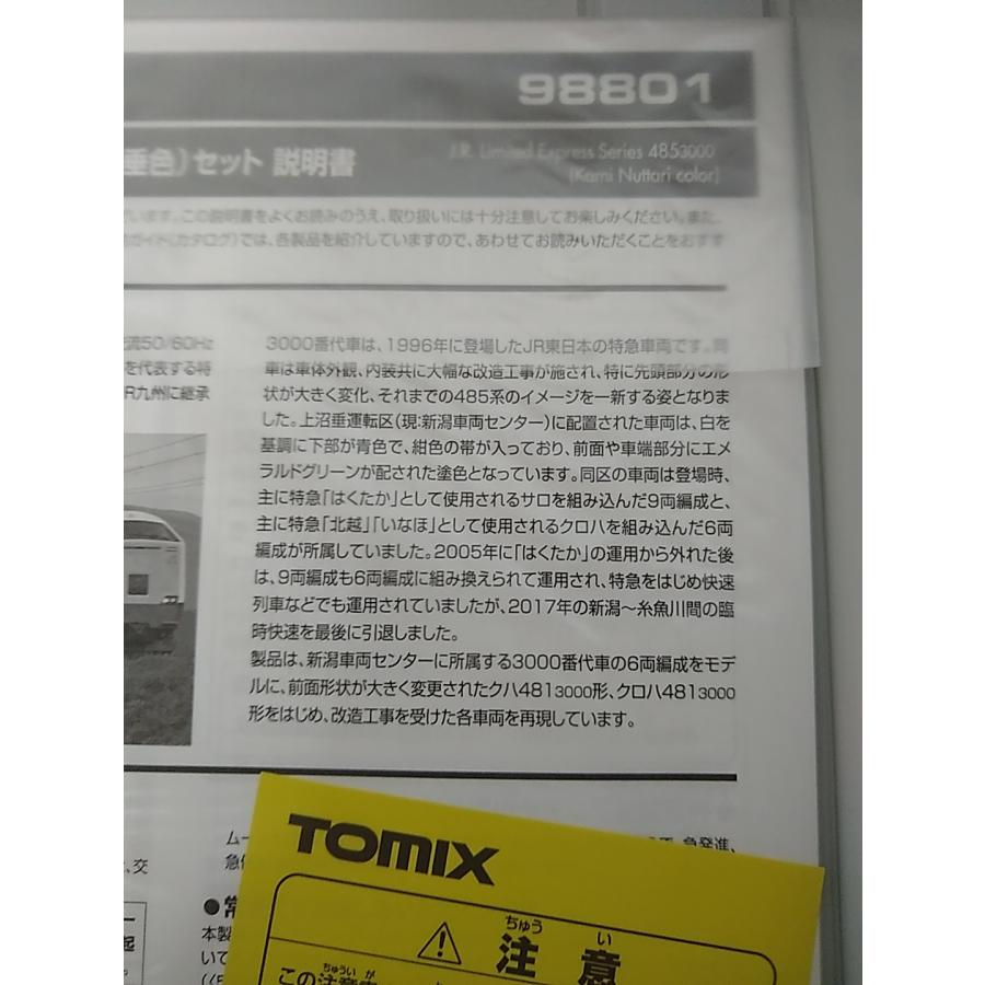 トミックス TOMIX 98801 485系3000番台 上沼垂色 6両セット Nゲージ : イチフジモデルショップ - 通販 - Yahoo!ショッピング